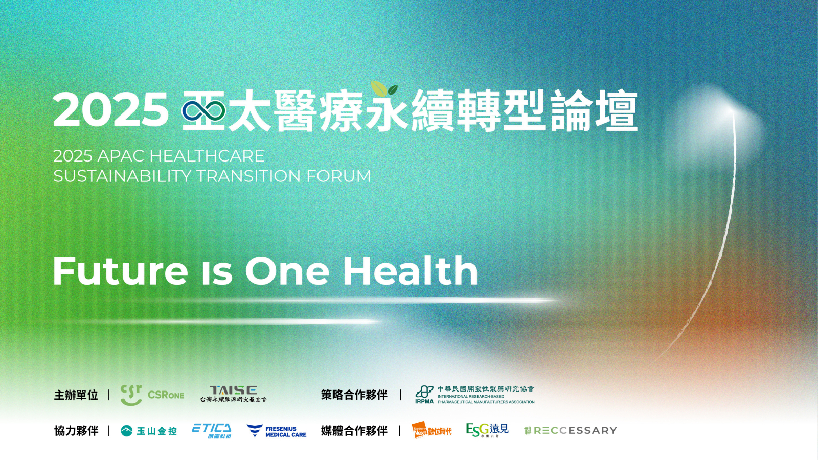 醫療體系的未來藍圖：臺灣如何走向永續與韌性 – CSRone 永續智庫